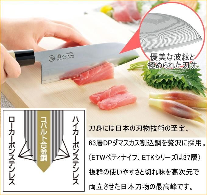 燕人の匠 三徳包丁165mm&菜切包丁165mm&ペティ130mm (ETW 燕人の匠 三徳包丁165mm&菜切包丁165mm&ペティ130mm (ETW