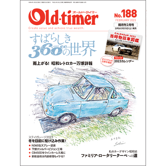Old-timer No.188・2023年2月号 - 八重洲出版オンラインショップ