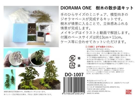DO-1007 樹木の散歩道キット - powered by SEGAWA MODELING DO-1007 樹木の散歩道キット - powered by SEGAWA MODELING