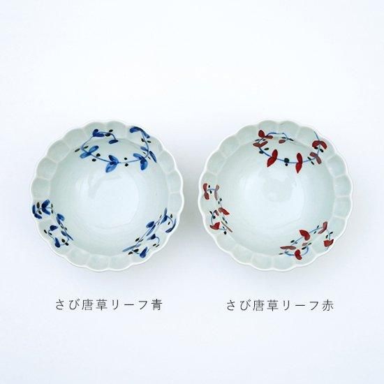 さび唐草リーフ 花型小鉢(2色) - 有田焼窯元 皓洋窯 公式 さび唐草リーフ 花型小鉢(2色) - 有田焼窯元 皓洋窯 公式
