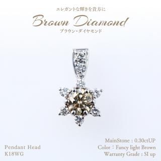 ブラウンダイヤモンド-BrownDiamond- - ハイクラスジュエリーを ブラウンダイヤモンド-BrownDiamond- - ハイクラスジュエリーを
