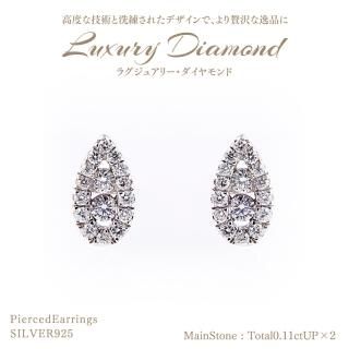ピアス - ハイクラスジュエリーをリーズナブルに ピアス - ハイクラスジュエリーをリーズナブルに