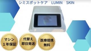 シミケアマシン 研修あり シミ取り 修理あり OEM可能 - jolene シミケアマシン 研修あり シミ取り 修理あり OEM可能 - jolene
