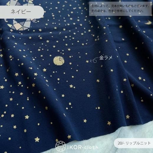 みちかけ 20/-リップルニット・ネイビー - IKOR-cloth