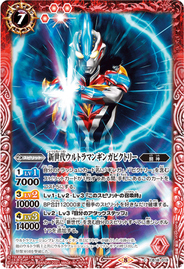 CB18-019 新世代ウルトラマンギンガビクトリー - トレーディング CB18-019 新世代ウルトラマンギンガビクトリー - トレーディング