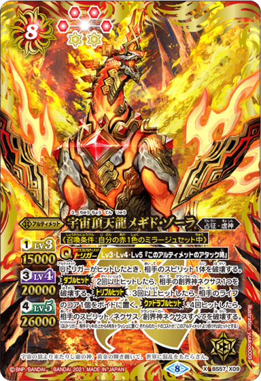 BS57-X09 宇宙頂天龍メギド・ゾーラ X - トレーディングカード BS57-X09 宇宙頂天龍メギド・ゾーラ X - トレーディングカード