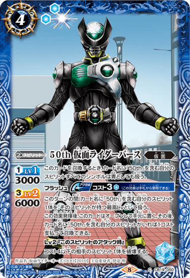 CB19-050 50th 仮面ライダーバース - トレーディングカード専門 CB19-050 50th 仮面ライダーバース - トレーディングカード専門