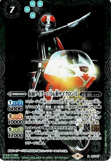 P22-07 仮面ライダー1号&新サイクロン号 X - トレーディング P22-07 仮面ライダー1号&新サイクロン号 X - トレーディング