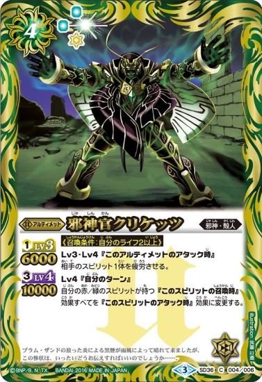 緑4【ランクB】SD36-004 邪神官クリケッツ - バトルスピリッツ専門通販店バトスキ！