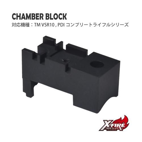 メール便可】チャンバーブロック BK / 東京マルイ VSR-10 メール便可】チャンバーブロック BK / 東京マルイ VSR-10