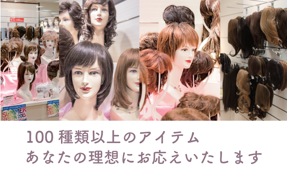 医療用ウィッグ もらし 医療用ウィッグ もらし