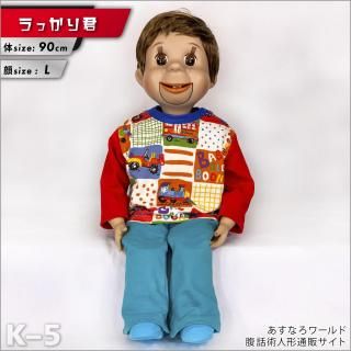 顔サイズ・L - 腹話術人形通販&腹話術グッズWEBショップ 顔サイズ・L - 腹話術人形通販&腹話術グッズWEBショップ