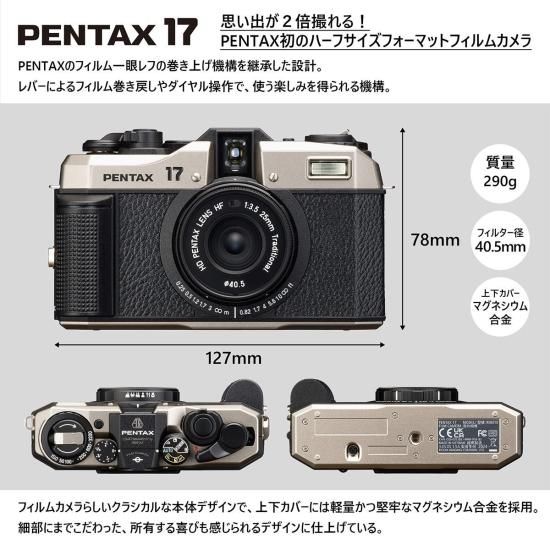 PENTAX 17 - 三葉堂寫眞機店オンラインストア PENTAX 17 - 三葉堂寫眞機店オンラインストア