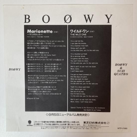 BOOWY / Marionette/ EP（KB1） - 中古レコード通販 東京コレクターズ