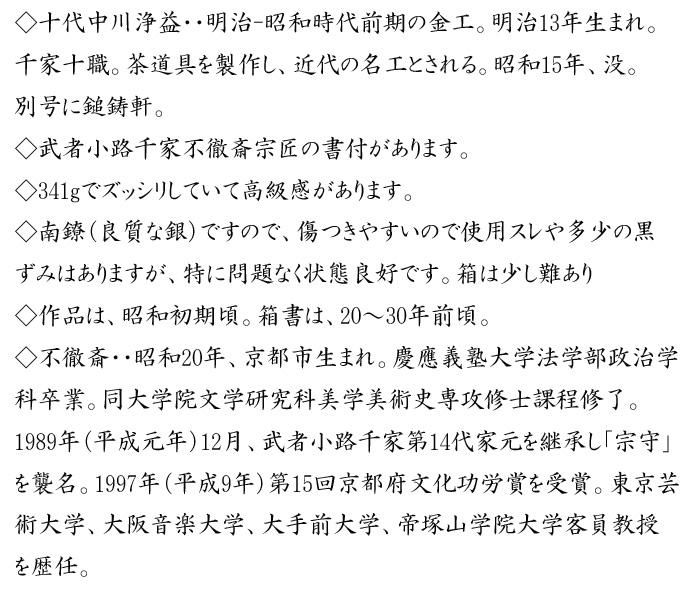 中川浄益(十世) 南鐐青海形菓子盆 不徹斎書付 中川浄益(十世) 南鐐青海形菓子盆 不徹斎書付
