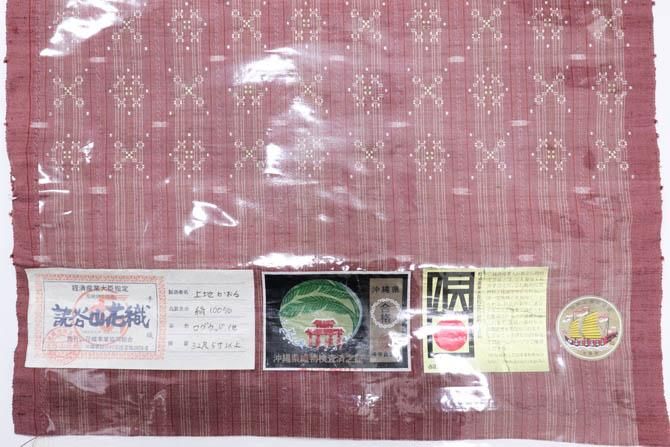 読谷山花織着尺 伝統工芸 無形文化財 琉球 花織 - 染重 読谷山花織着尺 伝統工芸 無形文化財 琉球 花織 - 染重