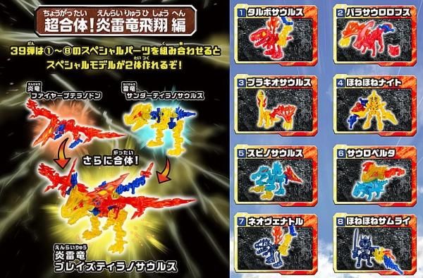 全部揃ってます!!】ほねほねザウルス 第39弾 超合体!炎雷竜飛翔 全部揃ってます!!】ほねほねザウルス 第39弾 超合体!炎雷竜飛翔