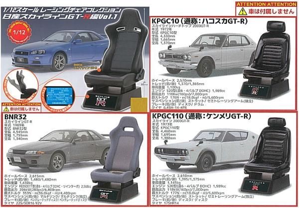 全部揃ってます!!】1/12スケール レーシングチェアコレクション 全部揃ってます!!】1/12スケール レーシングチェアコレクション