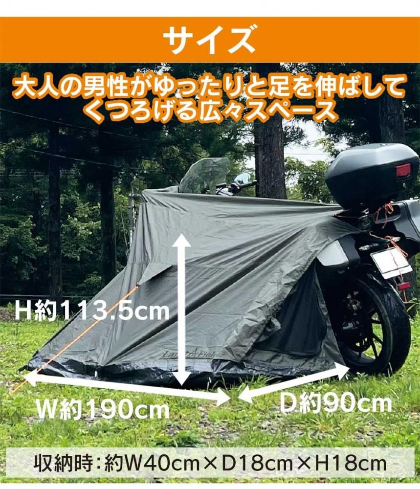 ツーリングテント バイクテント 一人用 ソロテント ノーポール ツーリングテント バイクテント 一人用 ソロテント ノーポール