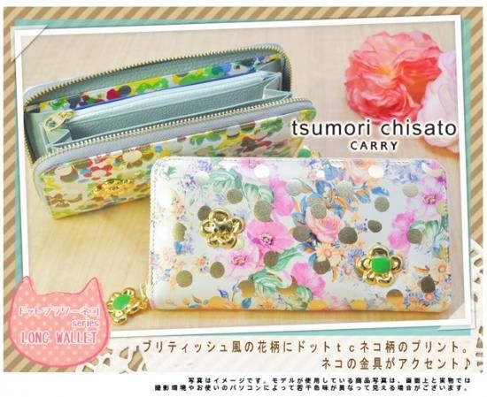 ツモリチサト 長財布 ラウンドファスナー長財布 長財布 財布 ツモリチサト 長財布 ラウンドファスナー長財布 長財布 財布