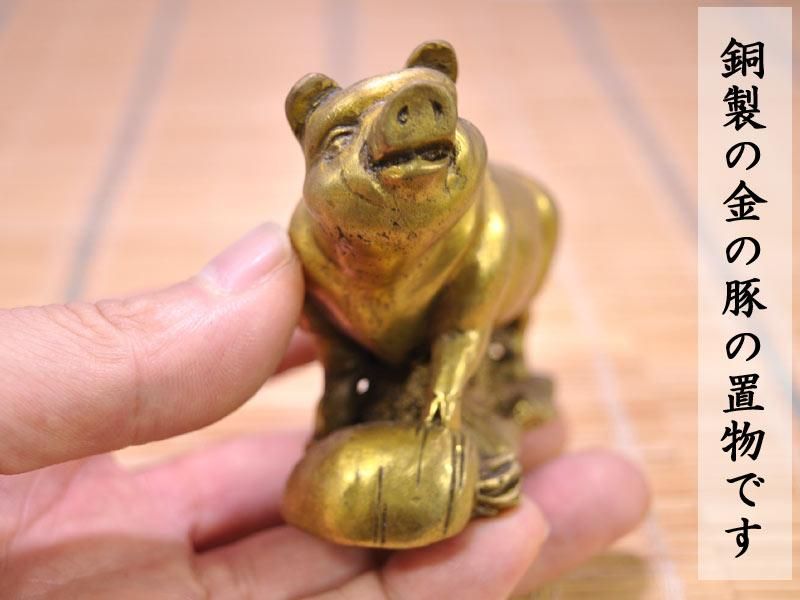 金豚の置物 銅製金豚 風水置物 | 招財金豚の置物 - 中国貿易公司 金豚の置物 銅製金豚 風水置物 | 招財金豚の置物 - 中国貿易公司