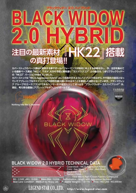 【注目の最新素材『HK22』搭載の真打登場!!】ハンマー ブラックウィドー20.ハイブリッド ボウリングボール - 国内最大級の品揃え！ N＆KプロショップP1【公式通販】