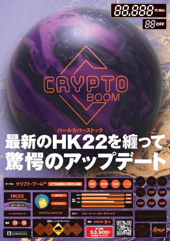 【最新のHK22を纏って驚異のアップデート】ラディカル クリプトブーム- ボウリングボール、国内最大級の品揃え！ N＆KプロショップP1【公式通販】
