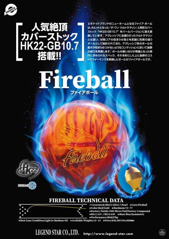 【人気絶頂カバーストック「HK22-GB10.7」搭載！！】 エボナイト ファイアボール - ボウリングボール、国内最大級の品揃え！ N＆KプロショップP1【公式通販】