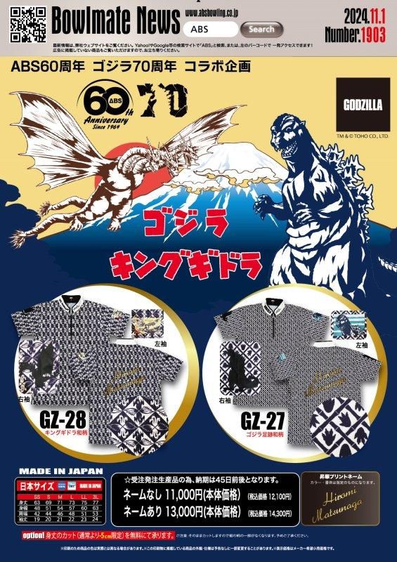 ABS 60th×GODZILLA 70th コラボウェア<GZ-27>(-ボウリング ABS 60th×GODZILLA 70th コラボウェア<GZ-27>(-ボウリング